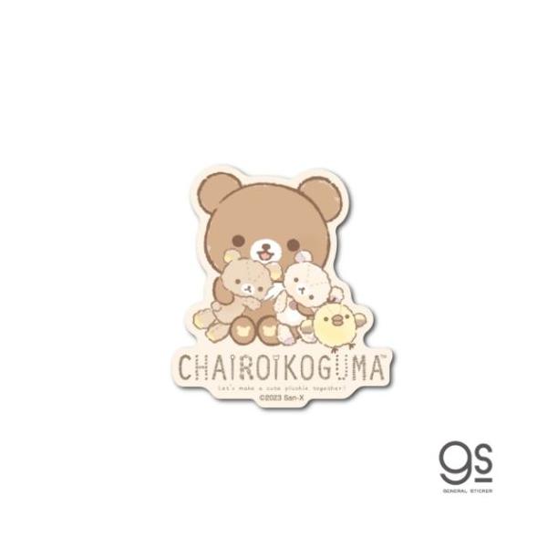 「ステッカー：キャラクター」 リラックマ キャラクター ダイカットシール ダイカットステッカー 05 チャイロイコグマ サンエックス 自転車やパソコンいろんなところに貼って楽しい耐水ステッカー サンエックスの大人気キャラクター[リラックマ]...