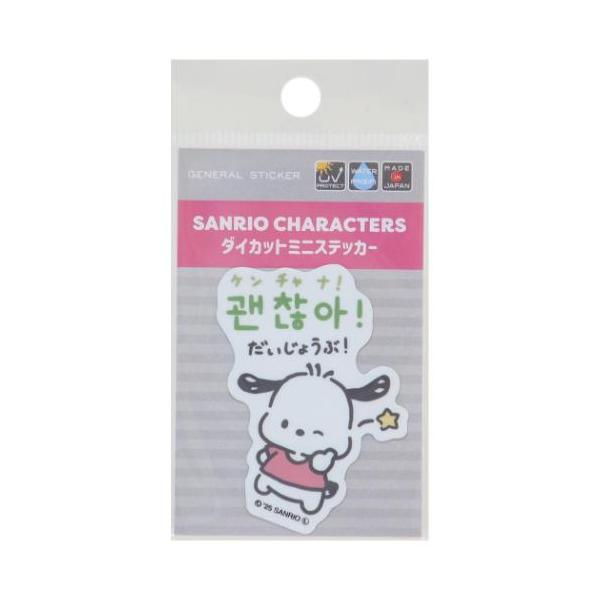 「ステッカー：キャラクター」 ポチャッコ サンリオ キャラクター ビニールシール ハングルミニステッカー ケンチャナ！ だいじょうぶ！ ハングルと可愛いサンリオキャラクターズの組み合わせが新鮮 大人気サンリオキャラクターグッズにまたまた可愛...