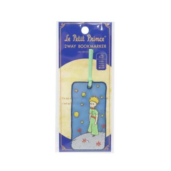 「ステーショナリーその他」 星の王子さま 2WAY BOOKMARKER しおり キャラクター 小惑星B-612の王子さま 星の王子様のステーショナリーシリーズ アントワーヌ ド サン=テグジュペリの名作[星の王子さま]その世界を身近に感じ...