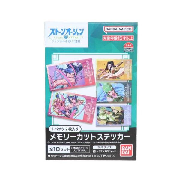 「ステッカー：キャラクター」 ビッグシール ジョジョの奇妙な冒険 ストーンオーシャン メモリーカットステッカー 全10種の内どれか1パック 全部集めたくなるトレーディング雑貨シリーズ 大人気アニメ[ジョジョの奇妙な冒険]グッズにnewアイテ...