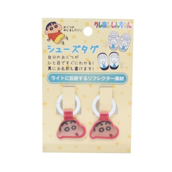 「お名前シール ワッペン ネームペン」 クレヨンしんちゃん 靴用名札 シューズタグ しんちゃん 新入学 自分の靴がひと目でみつかる！ 新学期にぴったりなクレヨンしんちゃんのキュートな学童雑貨シリーズこちらは便利な[ペアシューズタグ]自分の靴...