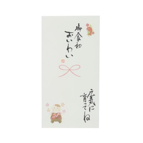 「熨斗袋」 祝儀袋 心温 手書き金封 1枚入 お食初 御食初 おいわい 元気に育ってね 職人が心を込めて筆書きした特別な金封 温かい心と言葉の贈り物[心温/Shinon]シリーズ職人が一文字一文字心を込めて手書きした筆文字の金封です。職人に...