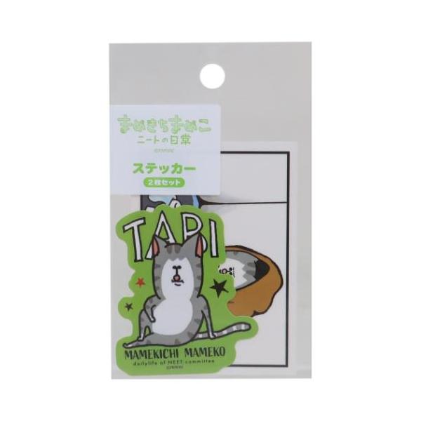「ステッカーその他」 ダイカットシール まめきちまめこ ステッカー 2枚セット B ケイカンパニー まめきちまめこのかわいいステッカー 大人気[まめきちまめこ ニートの日常]がグッズになって登場こちらはいろんなところをデコれる[ステッカー]...