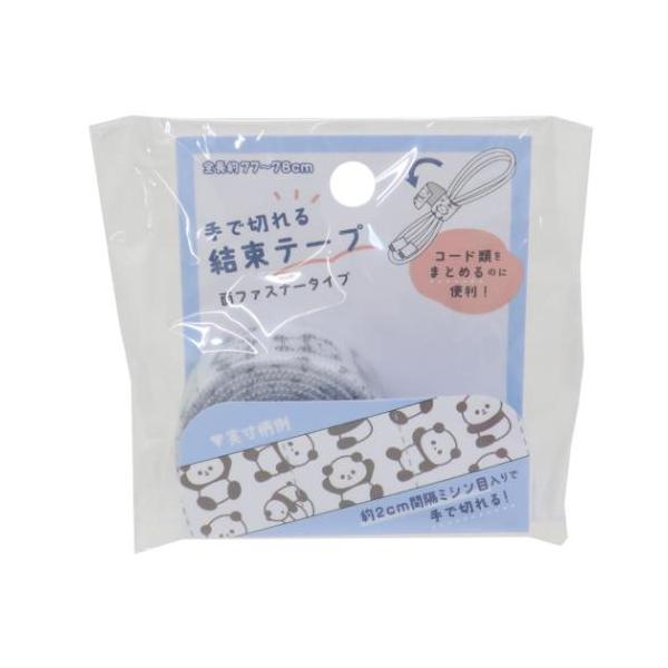 「収納用品その他」 マジックテープ 手で切れる結束テープ ぱんだ カミオジャパン コード類をまとめるのに便利 毎日が楽しくなるキュートなZAKKAシリーズこちらは様々な用途で使える[手で切れる結束テープ]イヤホンのコードをまとめたり、文房具...