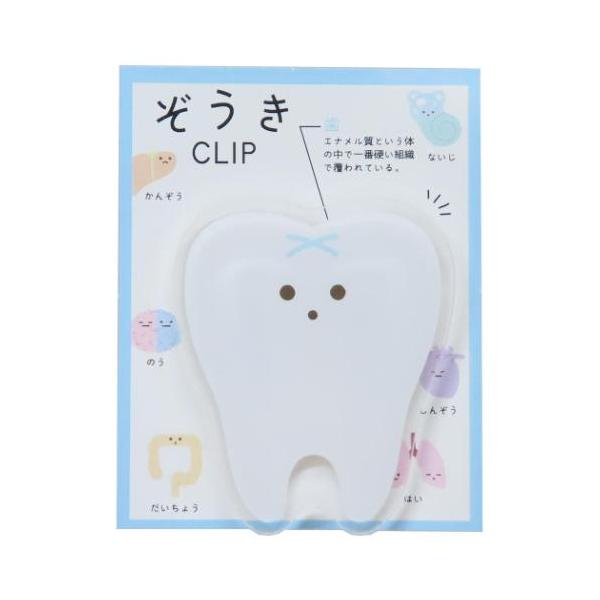 「クリップ マグネット」 クリップ ぞうき ダイカットアクリルクリップ 歯 事務用品 使いやすいアクリル素材のクリップ からだのなかのぞうきからキュートなステーショナリーシリーズ登場こちらはとってもかわいい[ダイカットアクリルクリップ]ノー...