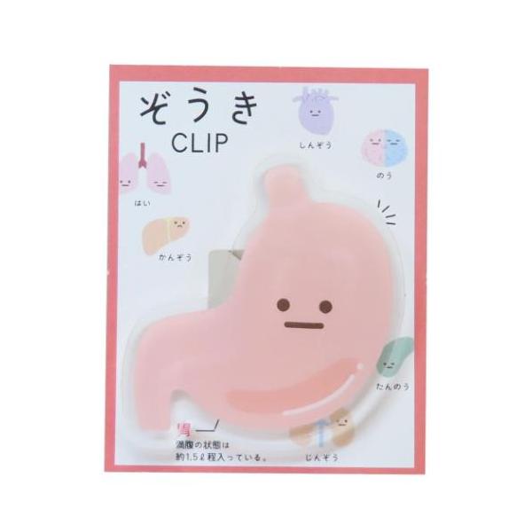 「クリップ マグネット」 クリップ ぞうき ダイカットアクリルクリップ 胃 事務用品 使いやすいアクリル素材のクリップ からだのなかのぞうきからキュートなステーショナリーシリーズ登場こちらはとってもかわいい[ダイカットアクリルクリップ]ノー...