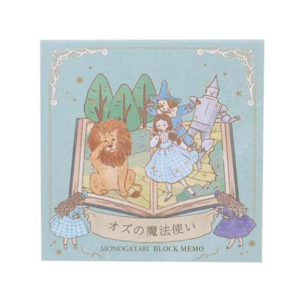 「メモ帳」 メモ帳 MONOGATARI ブロックメモ オズの魔法使い カミオジャパン 電話メモなどに便利なブロックメモ 毎日が楽しくなるキュートなZAKKAシリーズこちらは定番アイテム[ブロックメモ]かわいいデザイン4柄計200枚のメモパ...