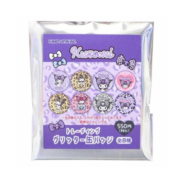 「缶バッジ」 クロミ トレーディンググリッターカンバッジ 全8種の内どれか1個 缶バッジ ギャルアート サンリオ キャラクター 全部集めたくなるトレーディング雑貨シリーズ 大人気サンリオキャラクターグッズにまたまた可愛いnewアイテム登場こ...