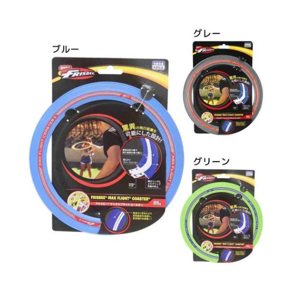 「おもちゃ」 おもちゃ FRISBEE MAXFLIGHTCOASTER マックスフライトコースター マルカ株式会社 空気抵抗を軽減しており安定飛行を実現 キッズにぴったりの面白くて楽しいTOYシリーズこちらはお外での遊びにぴったりな[マッ...