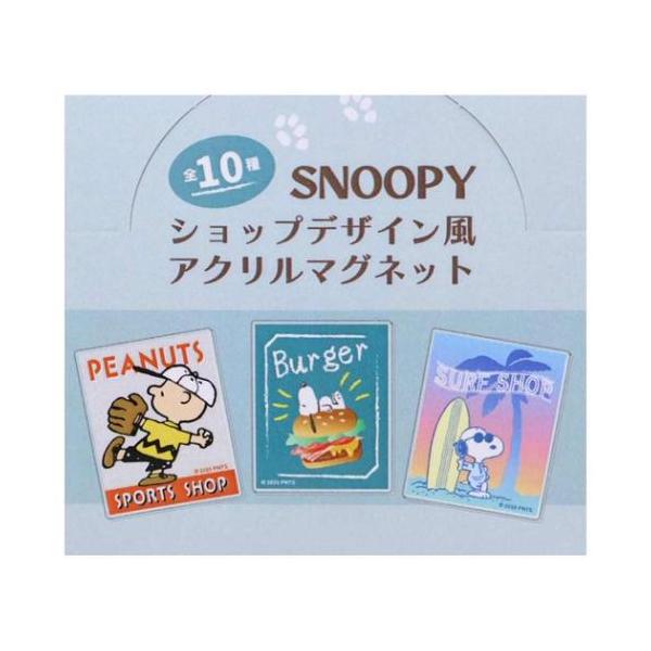 「クリップ マグネット」 スヌーピー キャラクター 磁石 トレーディングアクリルマグネット 全10種の内どれか1個 ピーナッツ 全部集めたくなるトレーディング雑貨シリーズ 大人気[PEANUTS/SNOOPY]グッズにまたまた可愛いnewア...