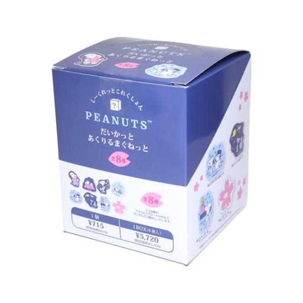 「クリップ マグネット」 スヌーピー ピーナッツ キャラクター 磁石 ダイカットアクリルマグネット 全8種 8個入セット SAKURASAKU 全部集めたくなるトレーディング雑貨シリーズ 大人気PEANUTS/SNOOPYグッズにまたまた可...