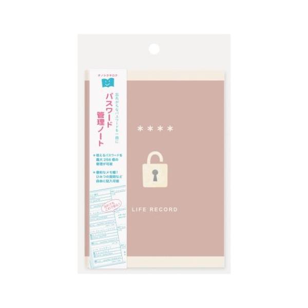 「ノートその他」 記録ノート ライフレコードノート パスワード エムプラン 忘れがちなパスワードを一冊に 毎日の暮らしを豊かで楽しくする[HOME MANAGEMENT]シリーズこちらはパスワードを忘れないように1冊にまとめられる[ライフレ...