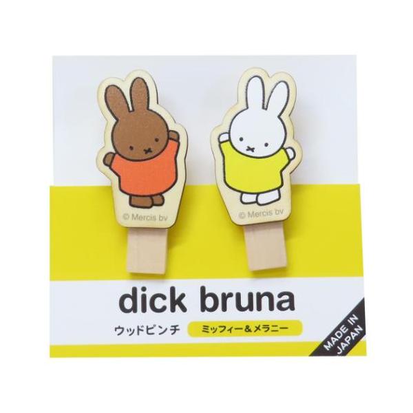 「クリップ マグネット」 ミッフィー クリップ ウッドピンチセット ミッフィー＆メラニー ディックブルーナ 木製のかわいいワンポイントクリップ ディックブルーナの人気絵本[miffy/ミッフィーちゃん]グッズにまたまた可愛いnewアイテム登...