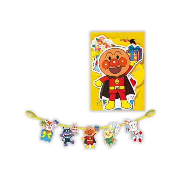 「グリーティングカード」 アンパンマン 誕生お祝い グリーティングカード APバースデーガーランド2 アニメキャラクター メッセージカード 贈ってももらっても楽しいメッセージカード ガーランドとしてお部屋に飾って楽しめる、アンパンマンのお誕...