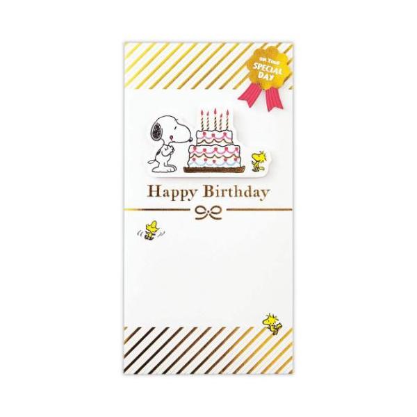 「熨斗袋」 スヌーピー お誕生日御祝 封筒 祝儀袋 SN誕生日スヌーピーとケーキ ピーナッツ 可愛いお誕生日御祝封筒に気持ちを込めて こちらは誕生お祝いに使える[御祝儀用封筒]箔加工がとってもおしゃれでな封筒です。スヌーピーとウッドストック...