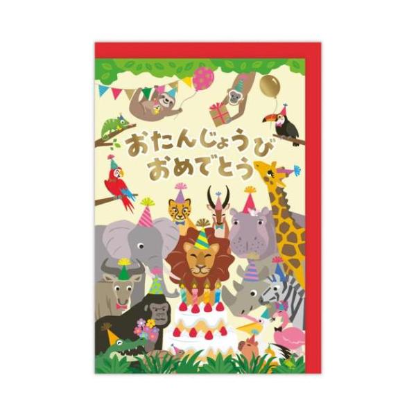 「グリーティングカード」 グリーティングカード 誕生お祝い オルゴール サファリボイス 日本ホールマーク 贈ってももらっても楽しいメッセージカード 動物たちと出会う冒険へ！贈ってももらっても楽しいグリーティングカードこちらはバースデーソング...