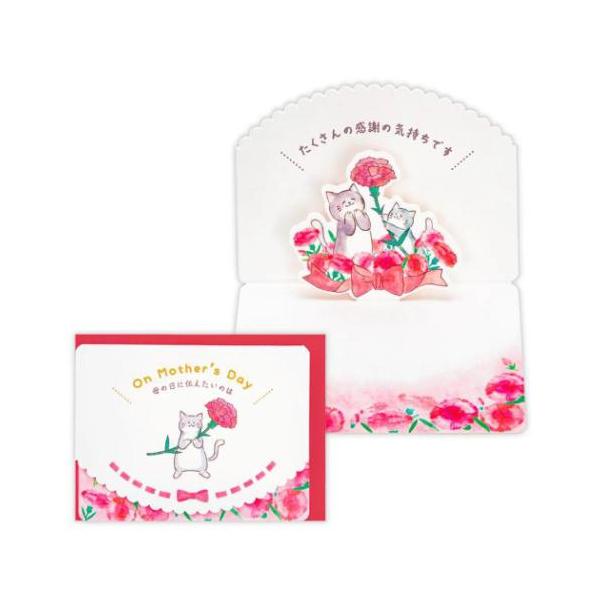「グリーティングカード」 グリーティングカード 母の日 立体カード ねこの親子 日本ホールマーク 子猫から母猫に感謝を込めて 子猫がお母さん猫にカーネーションをプレゼントする心温まるシーンを表現しました。贈り手の気持ちを代弁してくれるキュー...