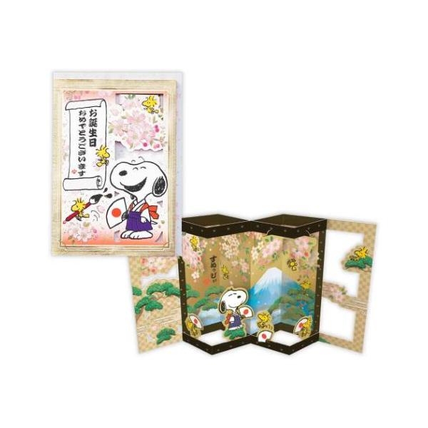 「グリーティングカード」 スヌーピー 誕生お祝い 立体カード グリーティングカード 金屏風ハローニッポン ピーナッツ キャラクター 豪華な金屏風にスヌーピーもにっこり 豪華な金屏風にスヌーピーもにっこり日本の魅力をぎゅっと詰め込んだお土産に...