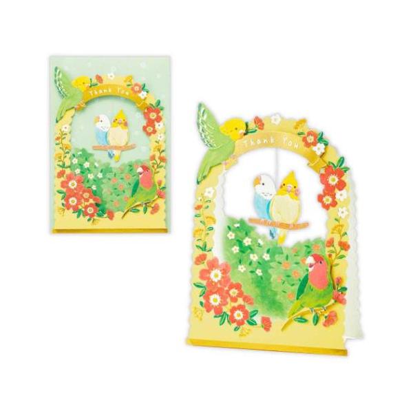 「グリーティングカード」 グリーティングカード ありがとう 立体カード ゲート バード 日本ホールマーク 鳥たちのお祝いゲートにようこそ 鳥たちのお祝いゲートにようこそゲートのような形にゆらゆら揺れるモチーフがポイントの、ちょっと珍しい立体...