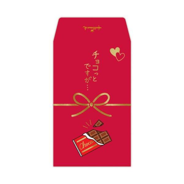 「ポチ袋」 ポチ袋 ダジャレぽち袋 3枚入り チョコっとですが 日本ホールマーク チョコっとばかりの気持ちを… ちょっとしたお礼や心づけなど、お金を渡すシーンに便利なポチ袋。チョコレートの絵柄にちなんだダジャレをさりげなく盛り込んだ、クスッ...