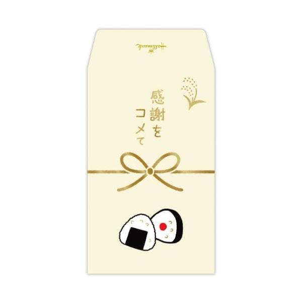 「ポチ袋」 ポチ袋 ダジャレぽち袋 3枚入り 感謝をコメて 日本ホールマーク ありがとうの気持ちをコメて… ちょっとしたお礼や心づけなど、お金を渡すシーンに便利なポチ袋。おにぎりの絵柄にちなんだダジャレをさりげなく盛り込んだ、クスッと笑える...