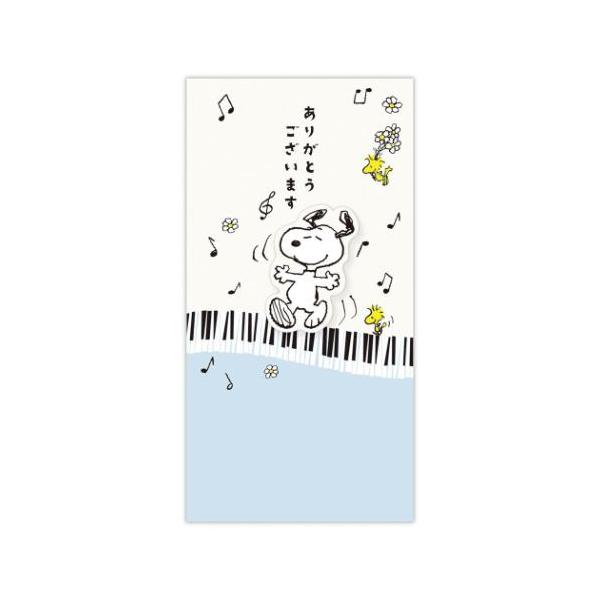 「熨斗袋」 スヌーピー 金封 御礼 ピーナッツ 祝儀袋 キャラクター スヌーピーと奏でるありがとうの気持ち お礼の気持ちをカジュアルに伝えられる祝儀封筒です。ピアノの鍵盤の上で軽やかにステップを踏むスヌーピーが印象的なデザインです。中包み入...
