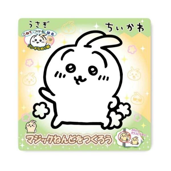 「知育玩具」 ちいかわ グッズ 知育玩具 キャラクター マジックねんど うさぎ こねて、つける、はる フシギな塗り絵 ちいかわ ハチワレ うさぎ達の何気ない日常を描いた Twitterに投稿される漫画が大人気イラストレーターのナガノが描く[...