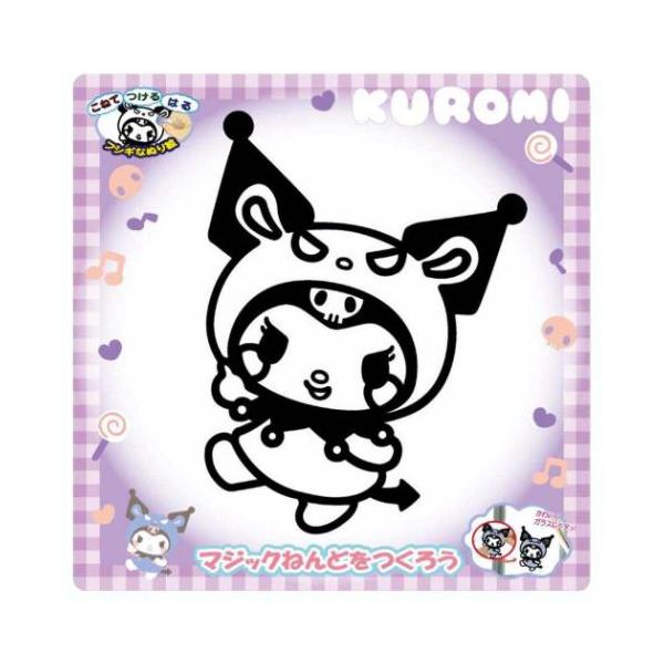 「知育玩具」 クロミ グッズ 知育玩具 サンリオ キャラクター こねて、つける、はる フシギな塗り絵 大人気サンリオキャラクターグッズに遊んで楽しい知育玩具が登場こちらは粘土のお絵かき名人[マジックねんど]手を汚さずにカンタンに作れる不思議...