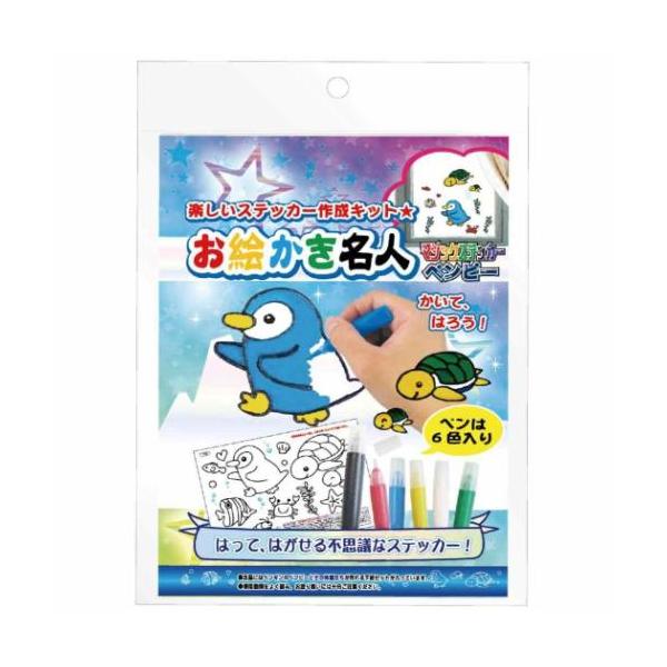 「知育玩具」 知育玩具 お絵かき名人 ペンピーのお絵かき名人 ノブカンパニー はって、はがせる不思議なステッカー おうちで遊んで楽しい知育玩具が登場こちらは楽しいステッカーキット[マジックステッカーお絵かき名人]下絵の上に下じきを重ね、付属...