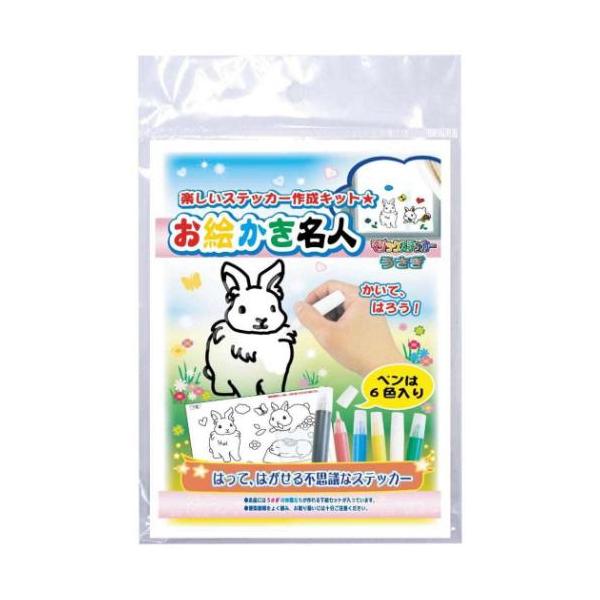 「知育玩具」 知育玩具 お絵かき名人 うさぎのお絵かき名人 ノブカンパニー はって、はがせる不思議なステッカー おうちで遊んで楽しい知育玩具が登場こちらは楽しいステッカーキット[マジックステッカーお絵かき名人]下絵の上に下じきを重ね、付属の...