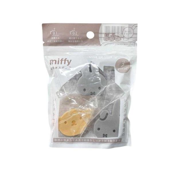 「キッチン雑貨その他」 ミッフィー グッズ 掃除用品 ディックブルーナ 絵本キャラクター 超吸水スポンジ 3Pセット シンク周りの水気を拭いて水垢予防に ディックブルーナの人気絵本[miffy/ミッフィーちゃん]グッズにまたまた可愛いnew...