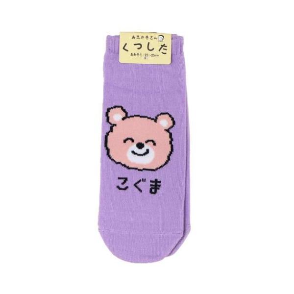 「靴下：レディース」 おえかきさん かわいい 女性用靴下 ANKLE SOCKS LADIES こぐまさん 人気のおえかきさんシリーズにくつしたが登場 毎日が楽しくなるキュートなZAKKAシリーズこちらは大人気のおえかきシリーズのかわいいレ...
