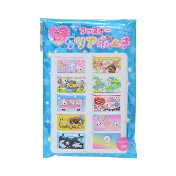 「ミニポーチ クリアポーチ」 ミニポーチ 平成レトロファンシー シークレットファスナークリアポーチ 全10種の内どれか1個 コレクション雑貨 全部集めたくなるトレーディング雑貨シリーズ 毎日が楽しくなるキュートなZAKKAシリーズこちらは可...