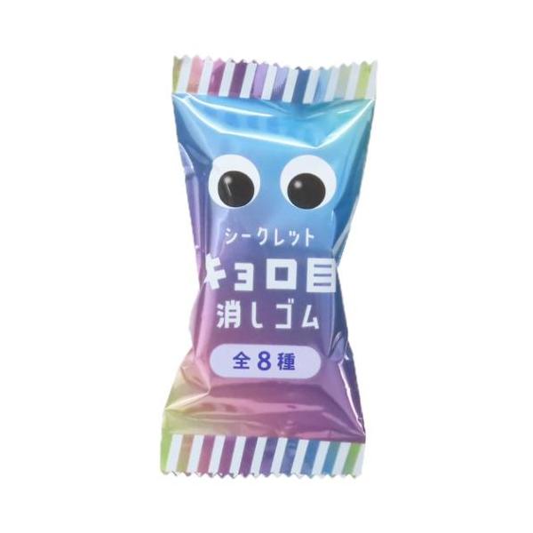 「消しゴム」 けしごむ シークレットキョロ目消しゴム 全8種 全部集めたくなるトレーディングシリーズ 毎日が楽しくなるキュートなステーショナリーシリーズこちらは楽しい[シークレットキョロ目消しゴム]全8種のうち1種類がブラインドパッケージに...