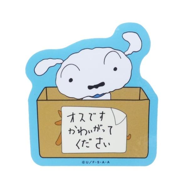 「ステッカー：キャラクター」 クレヨンしんちゃん アニメキャラクター ステッカー ダイカット ビニール ステッカー シロ オスですかわいがってください スモールプラネット 車やバイク、カバンやステーショナリーなどいろんなトコに… 大人気アニ...