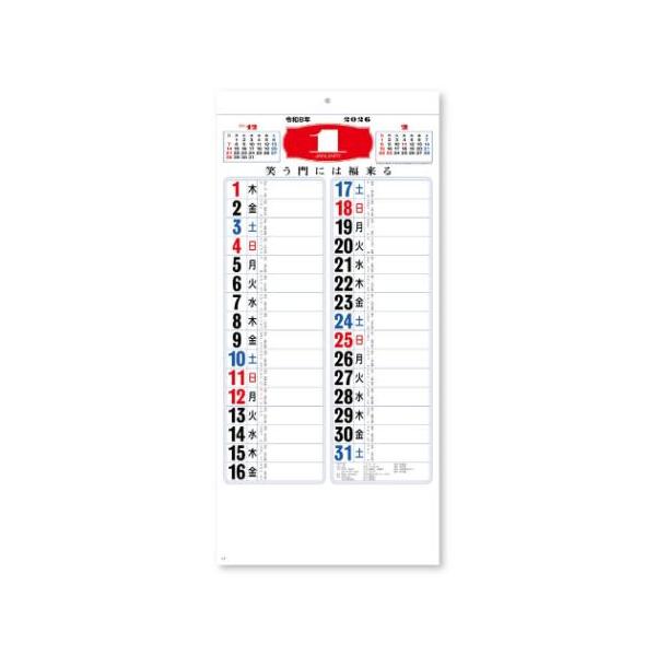 「実用 教養」 壁掛けカレンダー2026年 メモ付金言集 3色 2026Calendar 新日本カレンダー スケジュール 毎月の金言が日々の暮らしの指針となるカレンダー 見やすく、使いやすい実用的な壁掛けスケジュールカレンダー毎月の金言が日...
