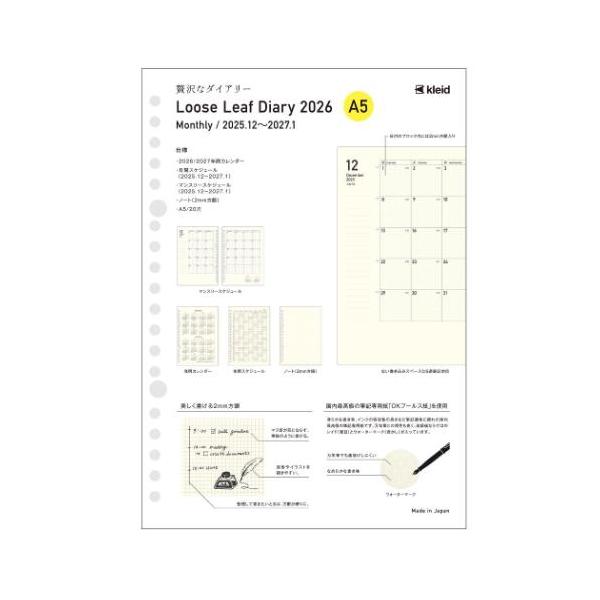 「シンプル その他」 2026年月間ダイアリー kleid クレイド A5マンスリー手帳2026 ルーズリーフ 2mm grid loose leaf diary A5　新日本カレンダー Cream 贅沢仕様のルーズリーフタイプのダイアリー...