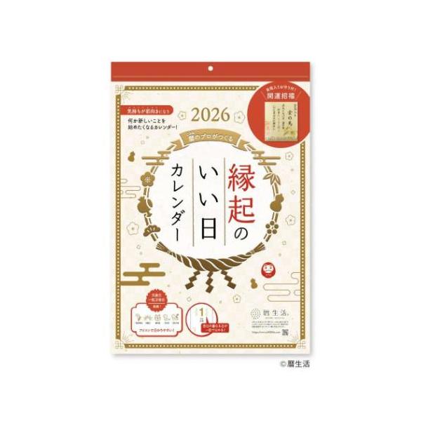 「実用 教養」 壁掛けカレンダー2026年 暦生活 2026Calendar 新日本カレンダー 縁起のいい日 壁掛け お守り付 スケジュール 創業100年の暦のプロがつくる、縁起のいい日のカレンダー 創業100年超の暦のプロがつくる、縁起の...