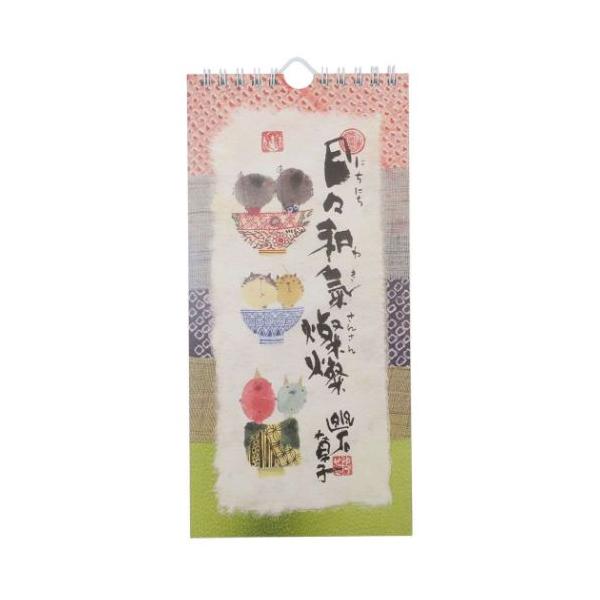 「万年カレンダー」 壁掛け日めくりカレンダー 御木幽石 万年カレンダー 一日一語 御木の言葉めくり スペースギャラリーリミテッド 日々和気燦燦 御木幽石の言葉めくりシリーズ お地蔵さん、ねこ、いぬなどの可愛いイラストと癒され前向きになれる書...