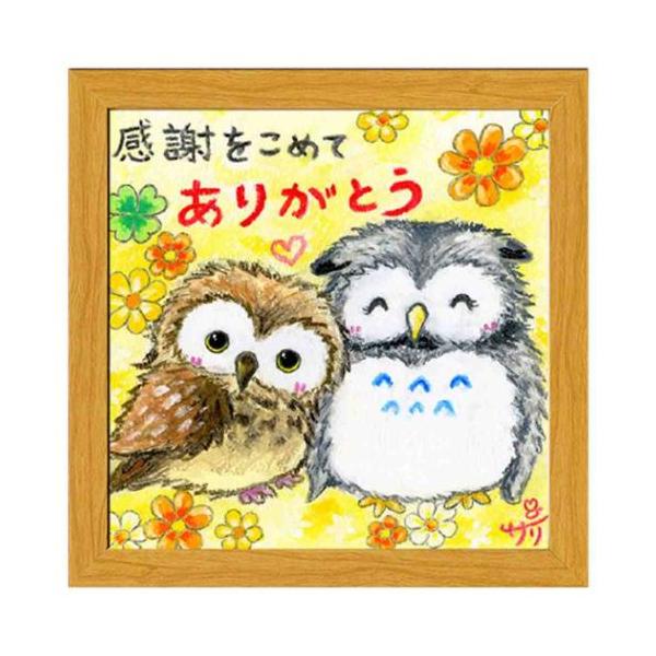 「取寄品」 「動物 人物」 フレーム付きアート 絵描きサリー 感謝をこめてありがとう ナチュラル どうぶつ 可愛い動物たちのメッセージアート 可愛い動物たちと共にメッセージを発信する100色クレヨン作家[Sarry/サリー]可愛いワンちゃん...