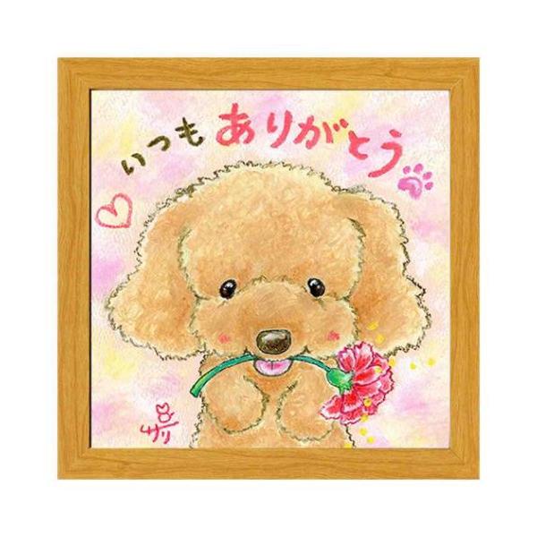 「取寄品」 「動物 人物」 フレーム付きアート 絵描きサリー プードル いつもありがとう ナチュラル いぬ スペースギャラリーリミテッド 可愛い動物たちのメッセージアート 可愛い動物たちと共にメッセージを発信する100色クレヨン作家[Sar...