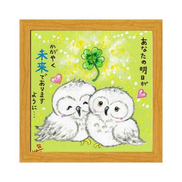 「取寄品」 「動物 人物」 フレーム付きアート 絵描きサリー かがやく未来でありますように どうぶつ ナチュラル SA-269NA 可愛い動物たちのメッセージアート 可愛い動物たちと共にメッセージを発信する100色クレヨン作家[Sarry/...