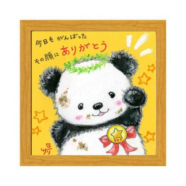 「取寄品」 「動物 人物」 フレーム付きアート 絵描きサリー その顔にありがとう パンダ ナチュラル SA-278NA 可愛い動物たちのメッセージアート 可愛い動物たちと共にメッセージを発信する100色クレヨン作家[Sarry/サリー]可愛...