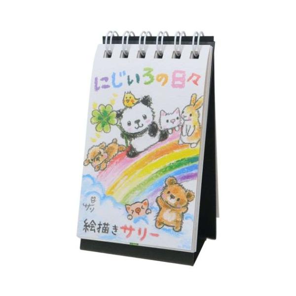 「万年カレンダー」 卓上ミニ日めくりカレンダー 絵描きサリー 万年カレンダー スペースギャラリーリミテッド にじいろの日々 魅力満載の日めくりアート 可愛い動物たちと共にメッセージを発信する100色クレヨン作家[Sarry]こちらはかわいい...