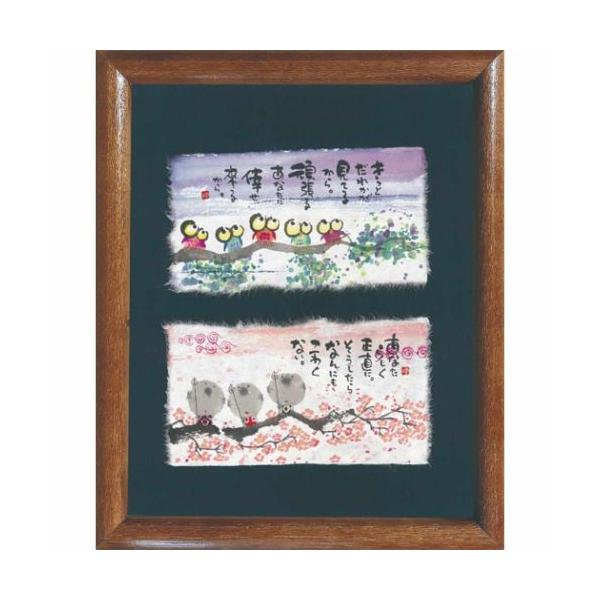 「和風」癒しの書家「みきゆうせき」お地蔵さん、ねこ、いぬなどの可愛いイラストと癒され前向きになれる書で大人気の「御木幽石」。こちらは和紙の風合いとバックのカラーがマッチしたミニ額装・専用箱入りでプレゼントにもぴったり。※フレームは一度焼いて...