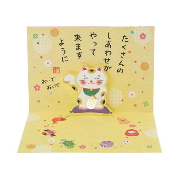 「グリーティングカード」 グリーティングカード バースデー BD40-1 二つ折りポップアップカード 立体 招き猫 サンリオ 贈ってももらっても楽しいメッセージカード 贈ってももらっても楽しいかわいいグリーティングカードこちらは二つ折りポッ...