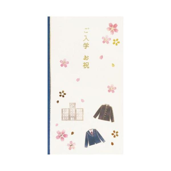 「熨斗袋」 ご祝儀袋 金封カード 白地に桜と制服金封 入学 贈ってももらっても楽しいメッセージカード 新入学のお祝いに…温かみのある可愛いご祝儀袋こちらは金封カード中学校から高校入学に合わせた、制服と校舎のデザインですシンプルですが温かみの...