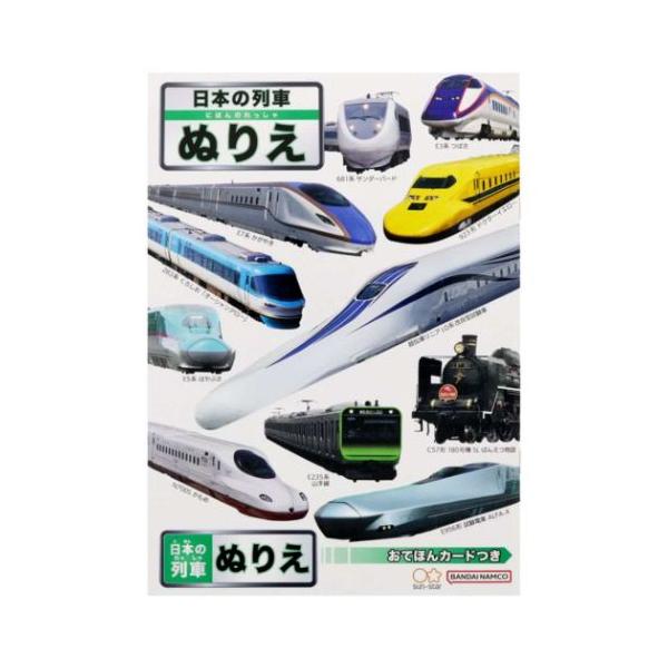 「知育玩具」 B5ぬりえ 日本の列車 知育玩具 サンスター文具 見ながらぬれる！おてほんカード付きのB5塗り絵 男の子大好き[日本の列車]がいっぱいのB5ぬりえお手本カード付きなのでカッコよく仕上げることができます塗り絵はお子様の色彩感覚を...