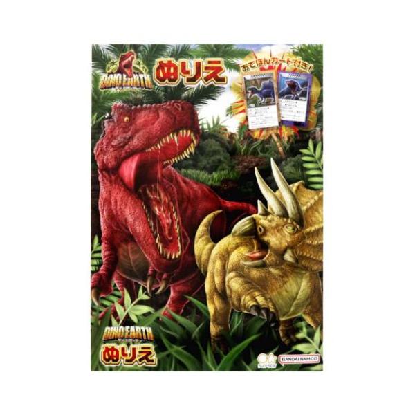 「知育玩具」 知育玩具 ディノアース B5ぬりえ 恐竜 見ながらぬれる！おてほんカード付きのB5塗り絵 大迫力 恐竜いっぱいの[ディノ アース]グッズにまたまたKOOLなnewアイテム登場こちらはお子様の色彩感覚を高める[B5塗り絵]いろん...
