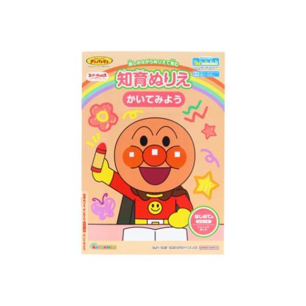 「知育玩具」 アンパンマン 知育ぬりえ はじめての かいてみよう 知育玩具 MFS アニメキャラクター アンパンマンの塗り絵が登場 大人気アニメ[アンパンマン]グッズにまたまた可愛いnewアイテム登場こちらは楽しみながらぬりえで育む[知育ぬ...